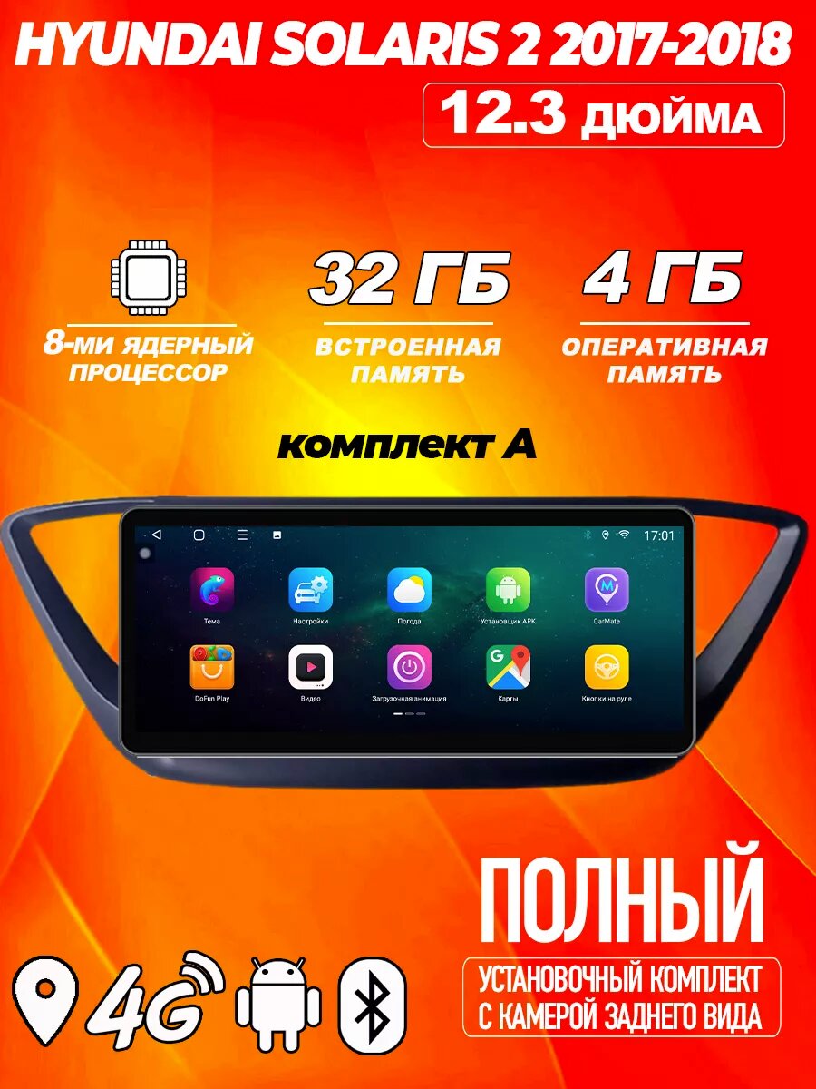 Андроид магнитола для Хендай Солярис 12 дюймов 4ГБ+32ГБ