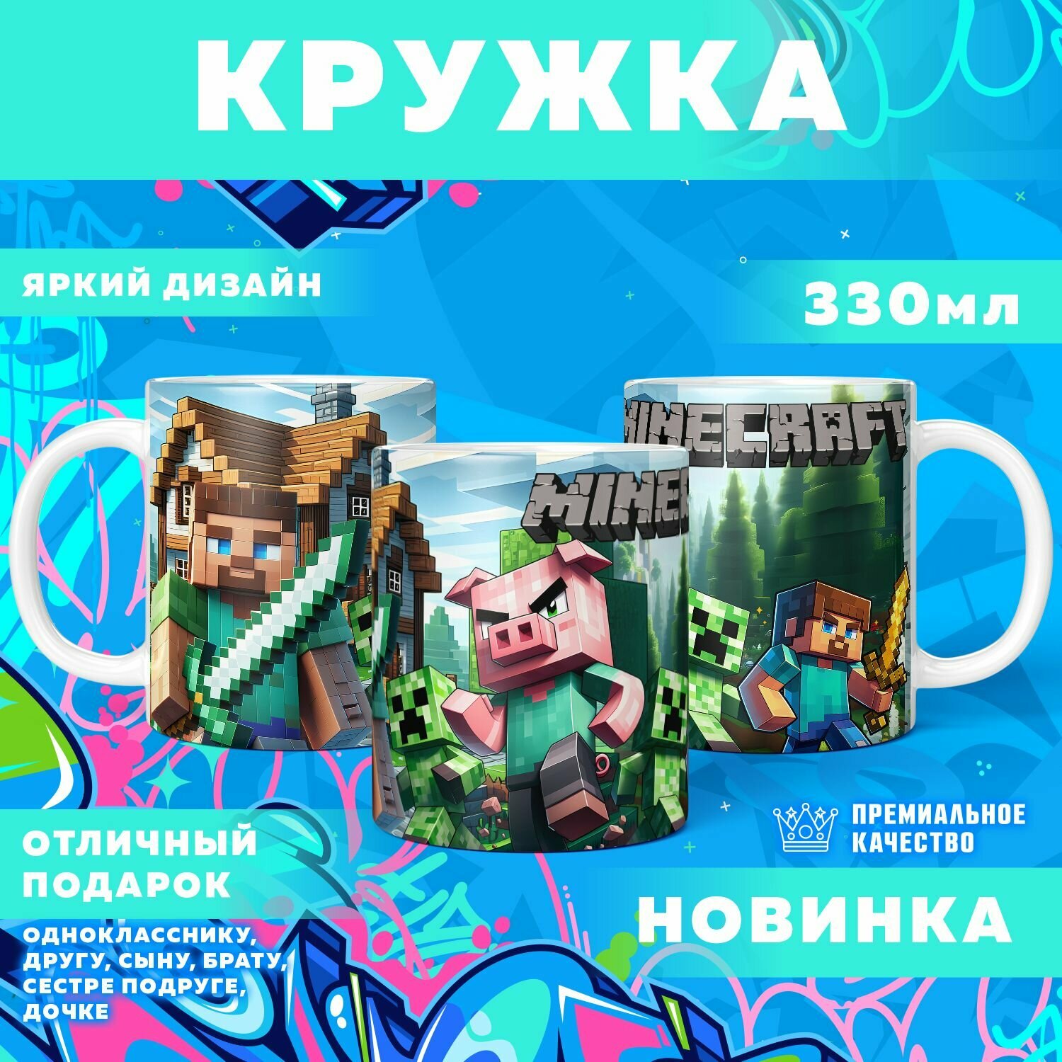 Кружка "Вселенная Minecraft / Майнкрафт" PrintMania 330мл