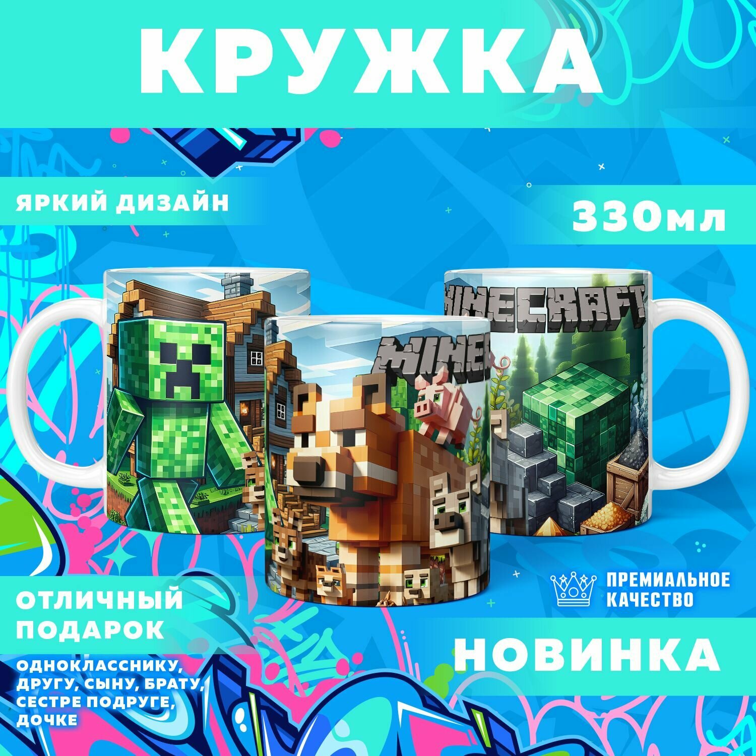 Кружка "Вселенная Minecraft / Майнкрафт" PrintMania 330мл