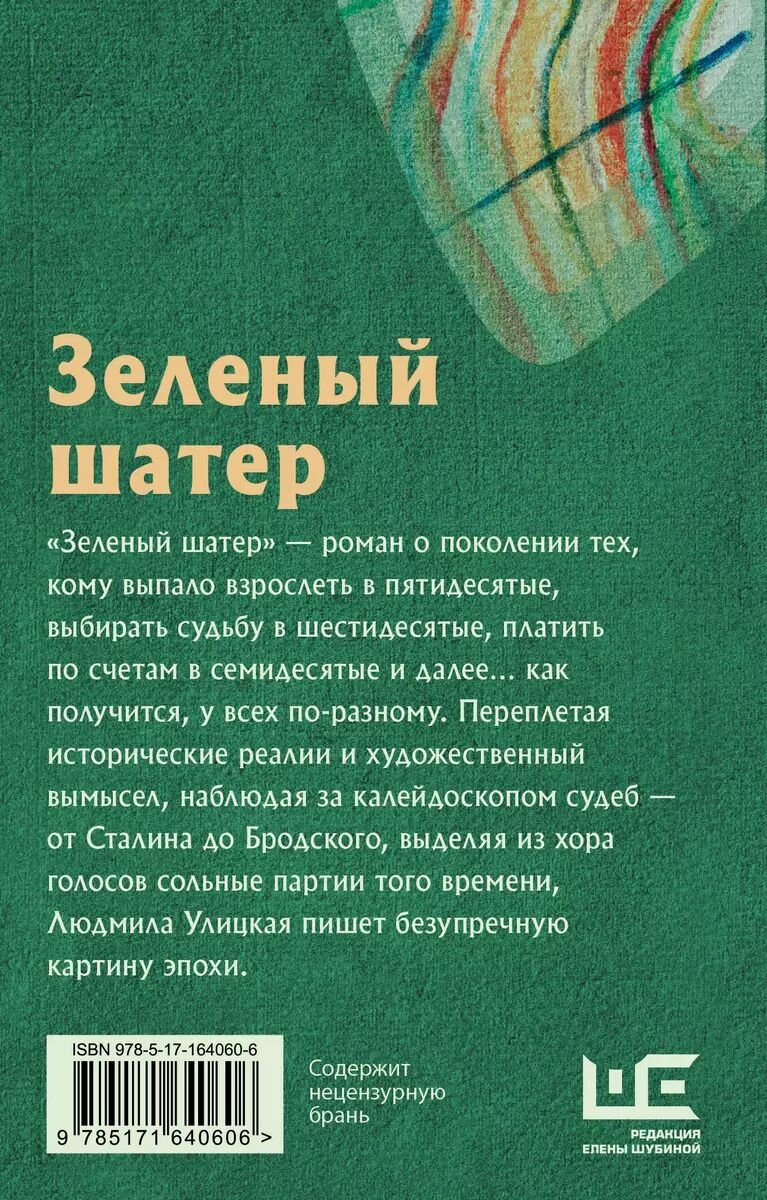 Зеленый шатер м/ — фото 1