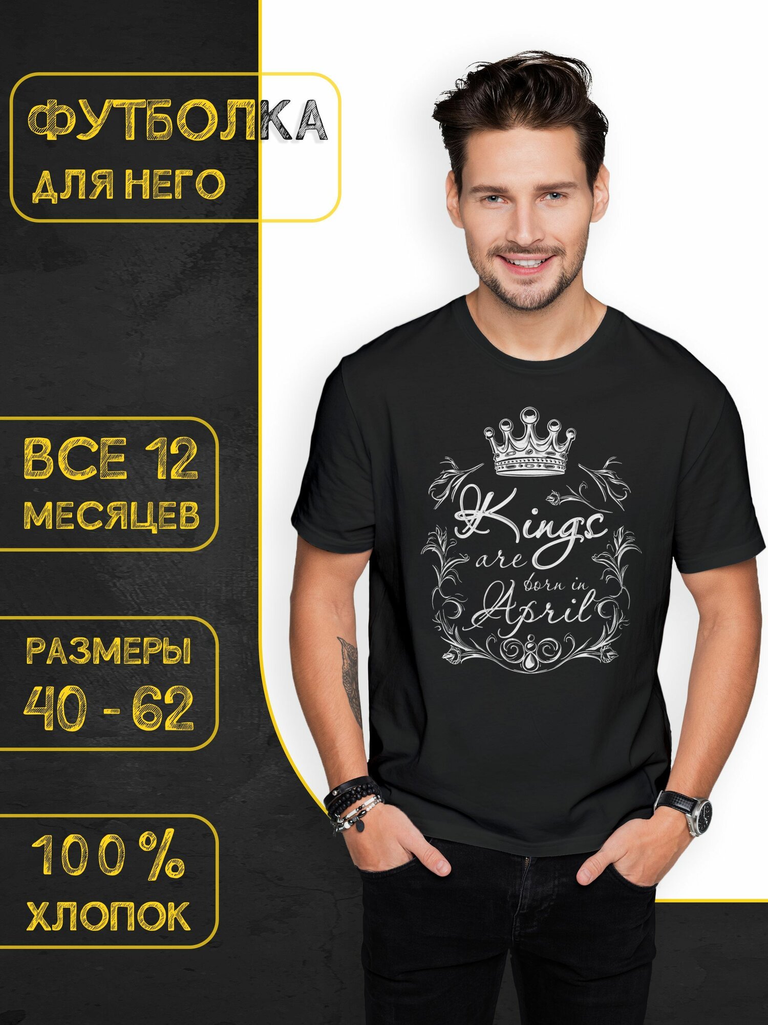 Футболка Короли рождаются в апреле April