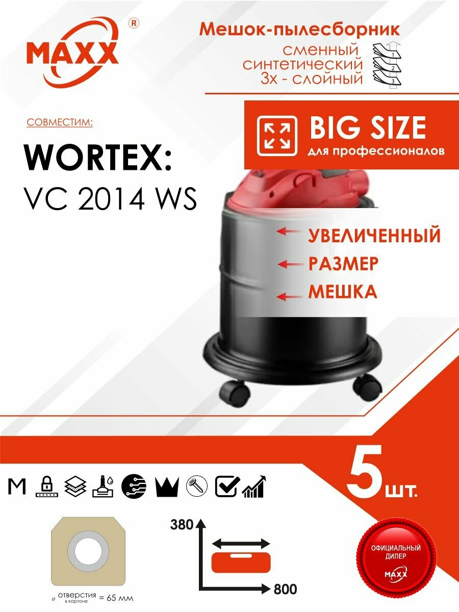 Мешки для пылесоса Wortex VC 2014 WS