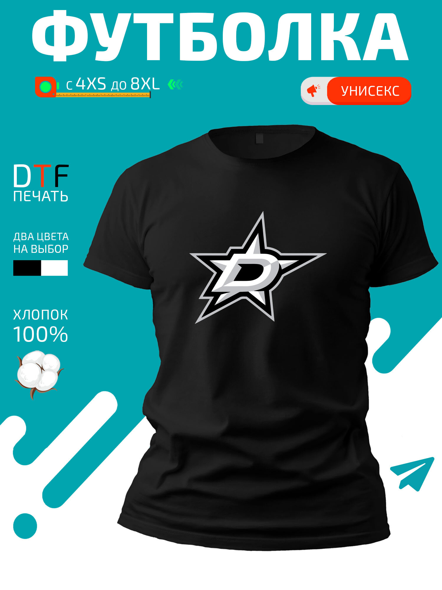 Футболка Даллас Старз Dallas Stars
