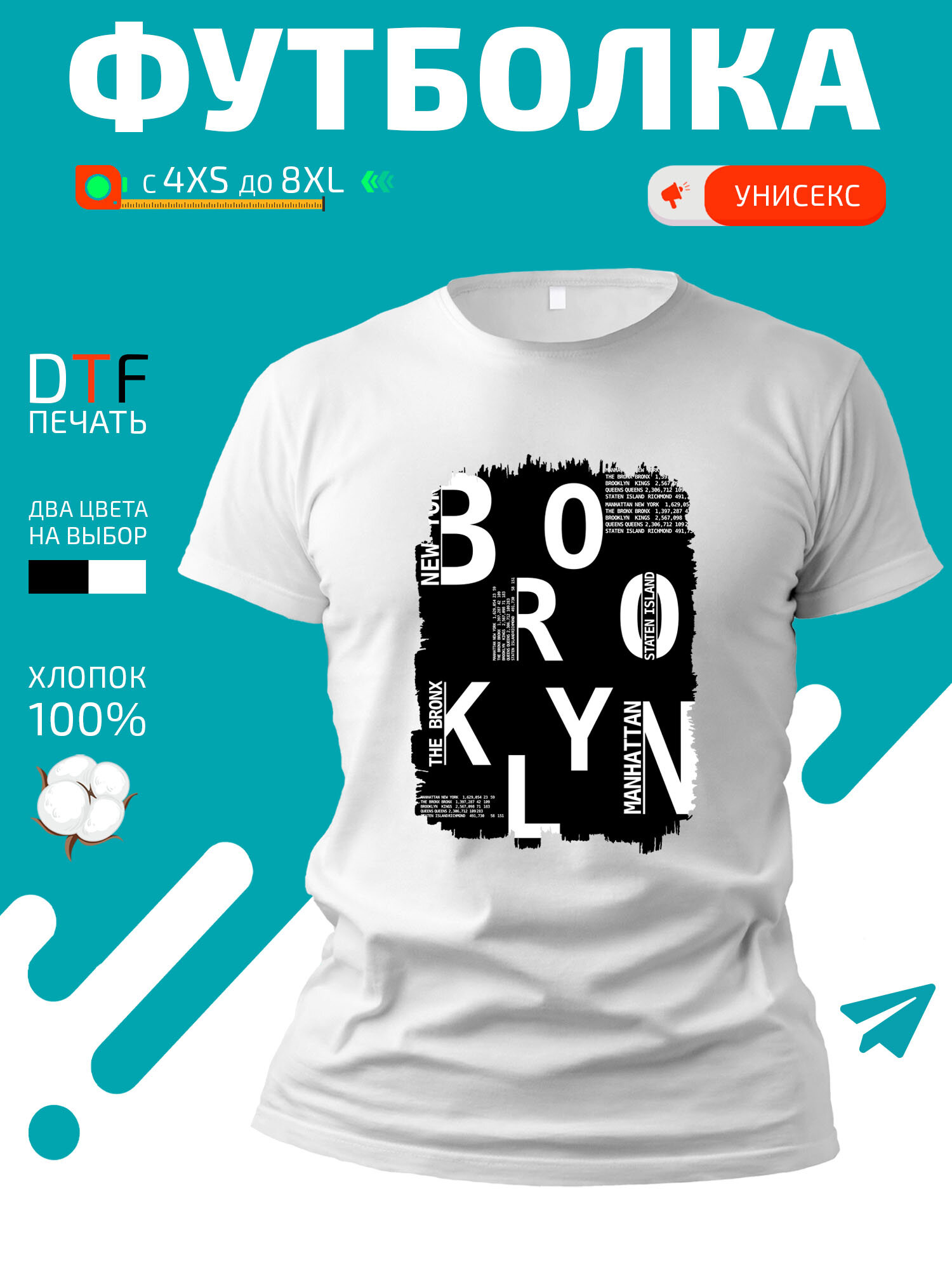 Футболка Brooklyn Бруклин