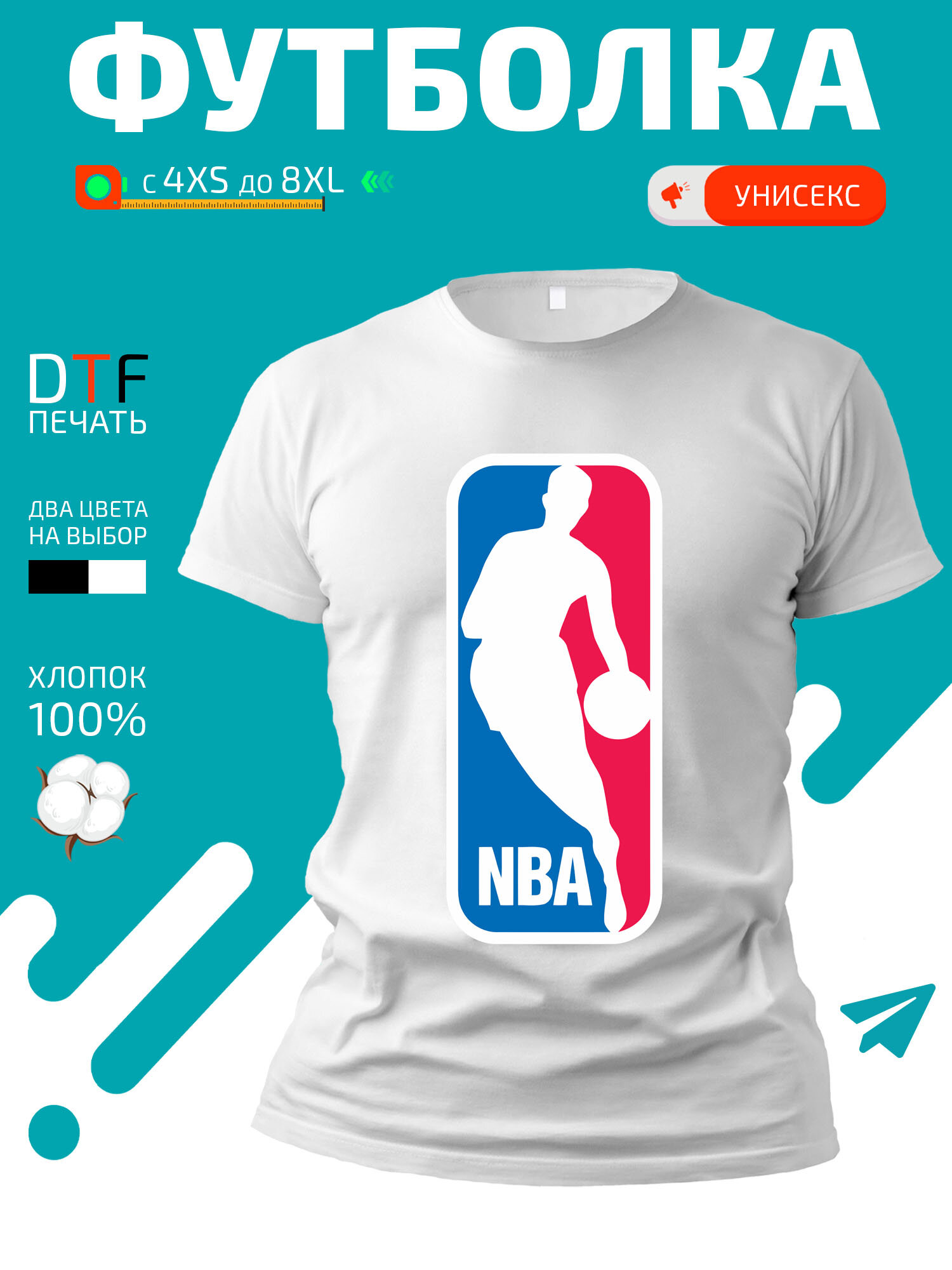 Футболка NBA НБА