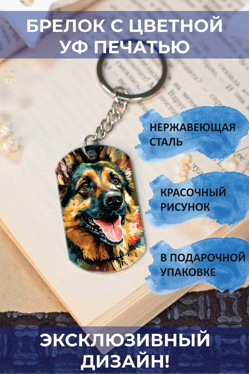Брелок