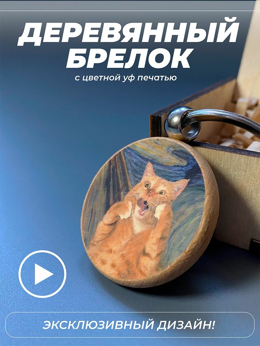 Брелок