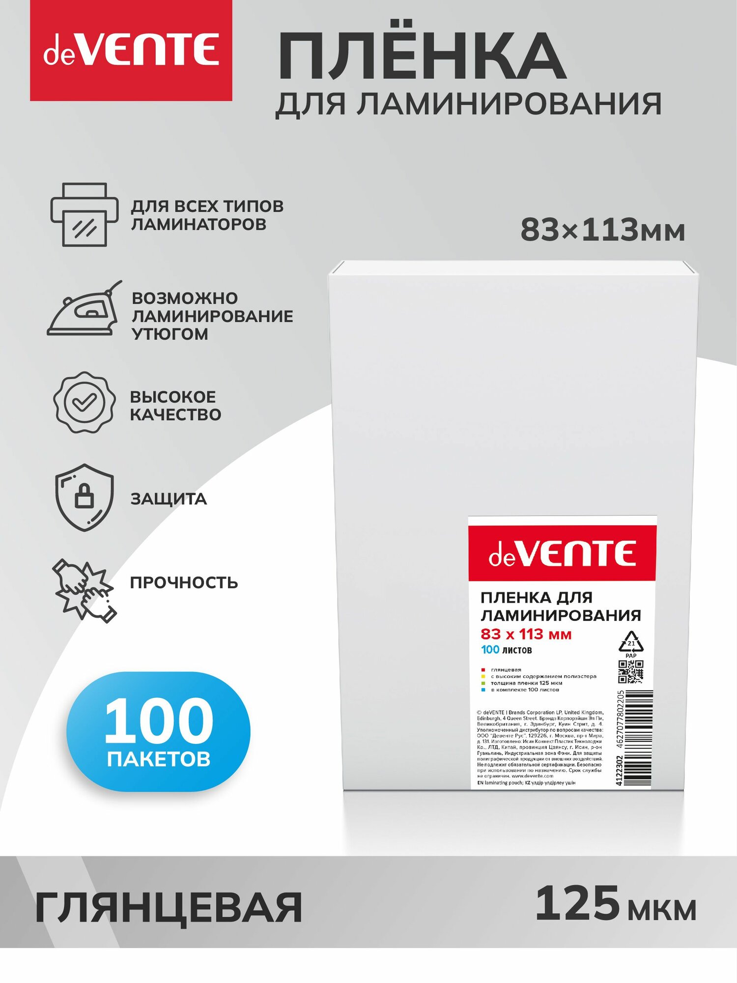 Пленка глянцевая, листы для ламинирования 83x113 мм, толщина 125 мкм, 100 л