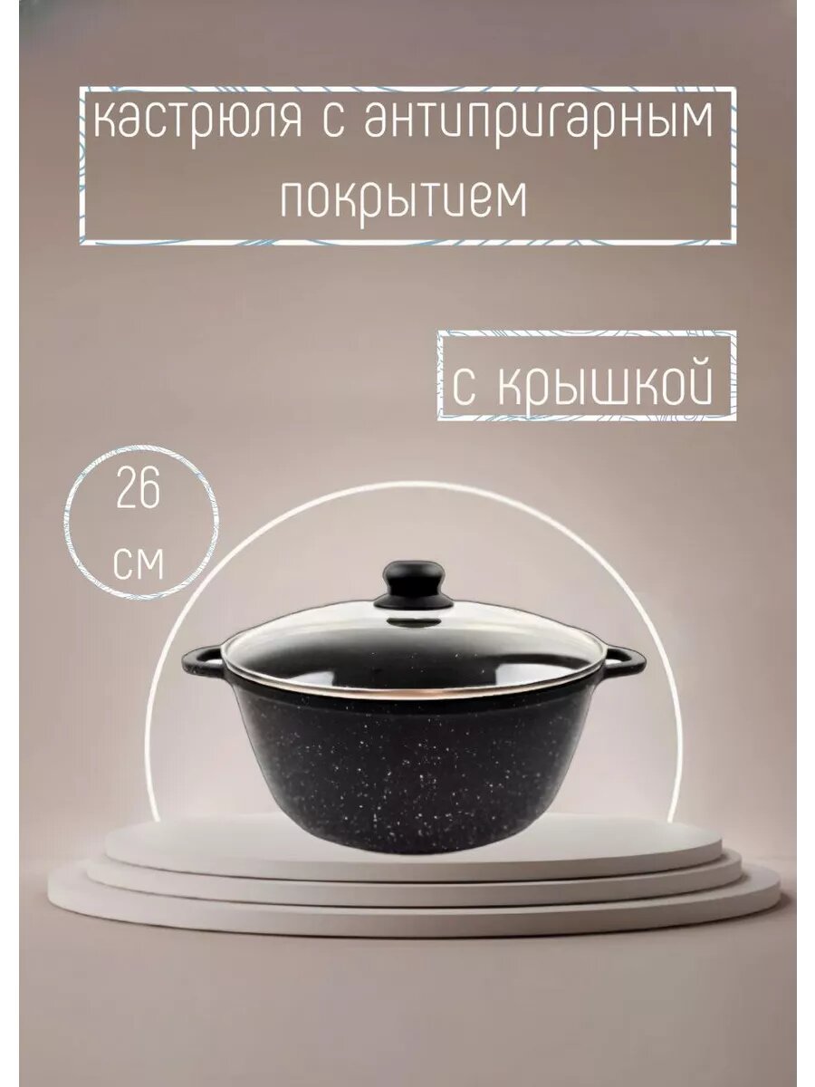 Кастрюля Восток Стиль, гранит, 4,8л, 26см, антипригарная, с алюминиевым дном
