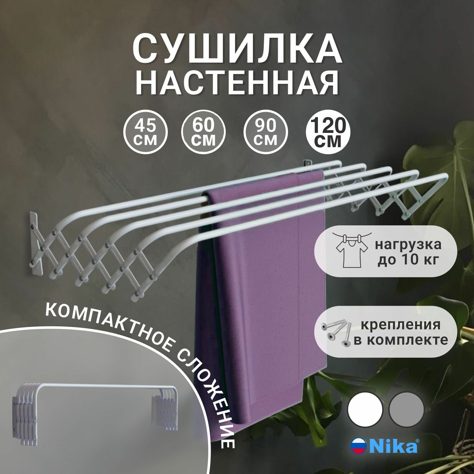 Сушилка для белья настенная, складная, широкие трубы