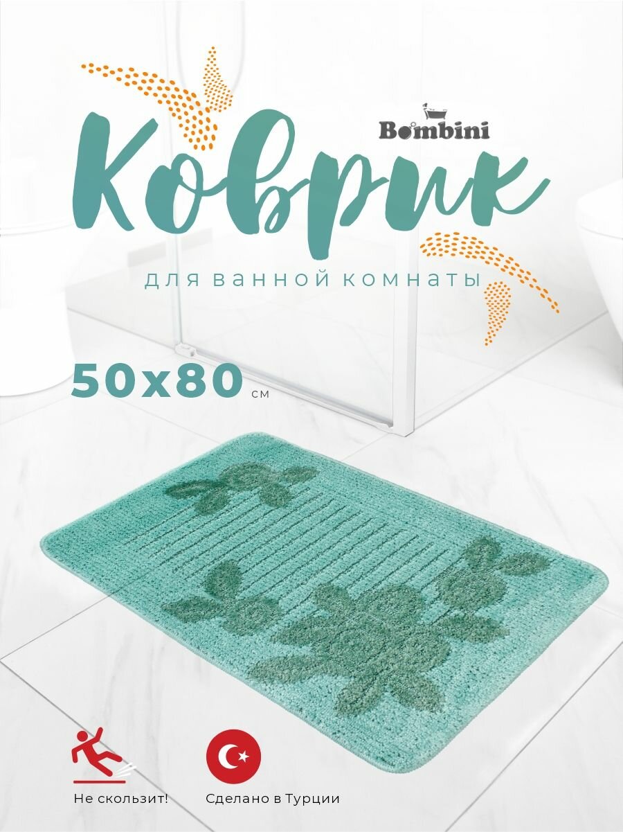 Коврик для ванной и туалета Bombini, размер 50х80 см, противоскользящий, цвет бирюзовый