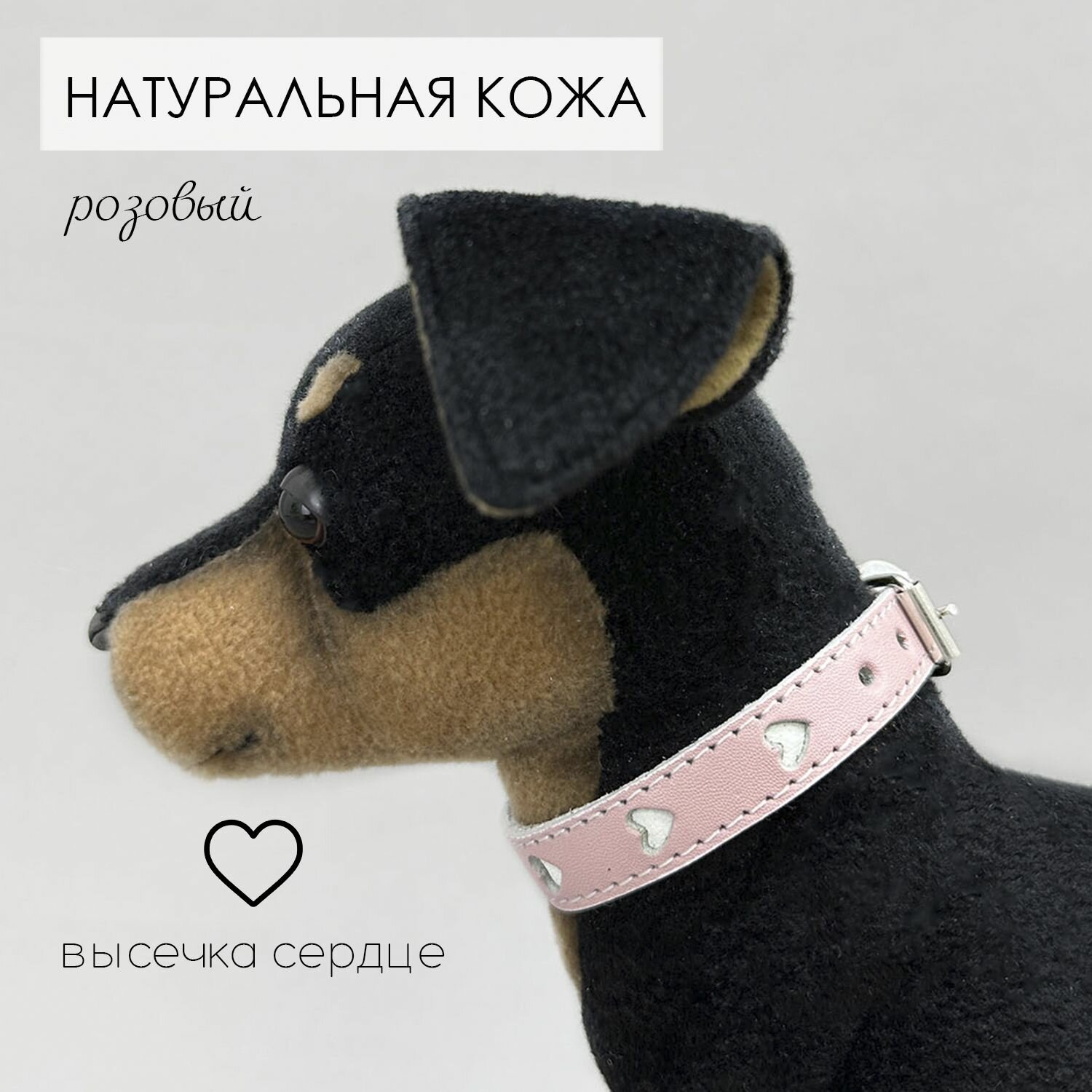 Ошейник для собак мелких пород из натуральной кожи Сердечки