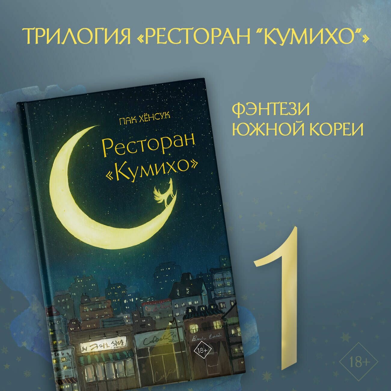 Ресторан "Кумихо" — фото 1