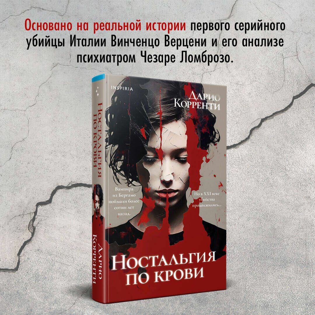 Ностальгия по крови — фото 1