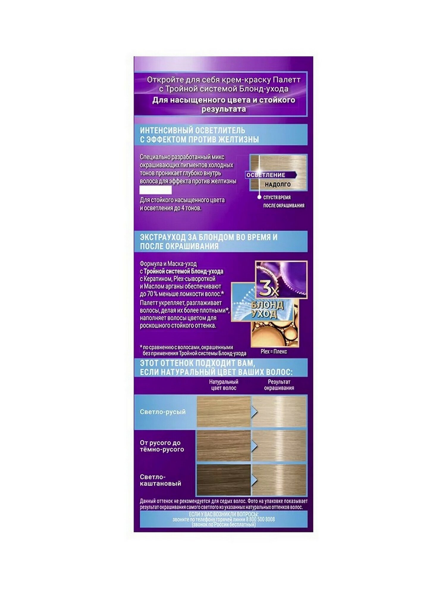 Палетт Стойкая крем-краска Интенсивный цвет, Осветлители, A10 10-2 Жемчужный блондин, 110 мл - 3 шт