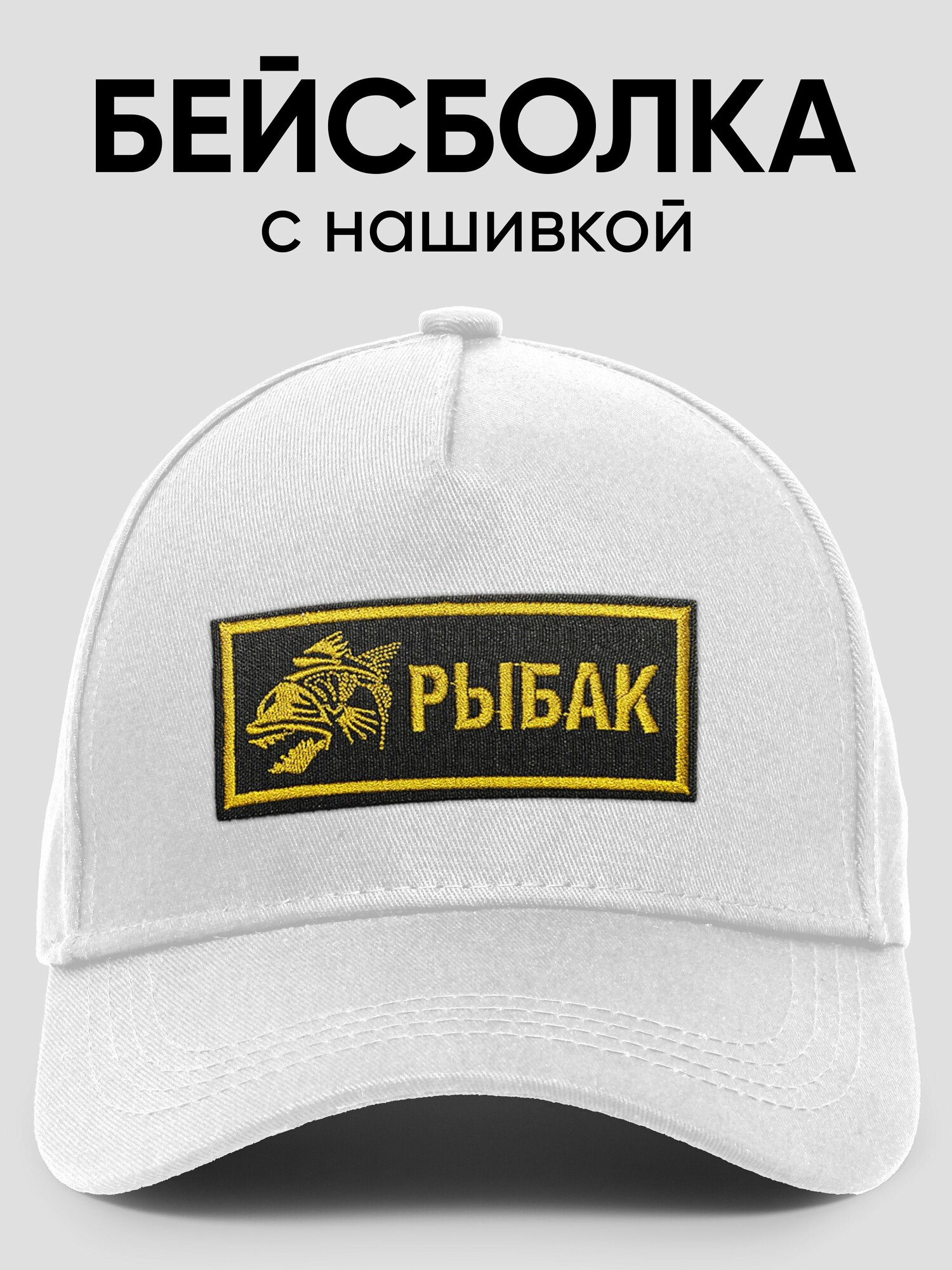 Бейсболка  Базовая коллекция для мужчин и женщин