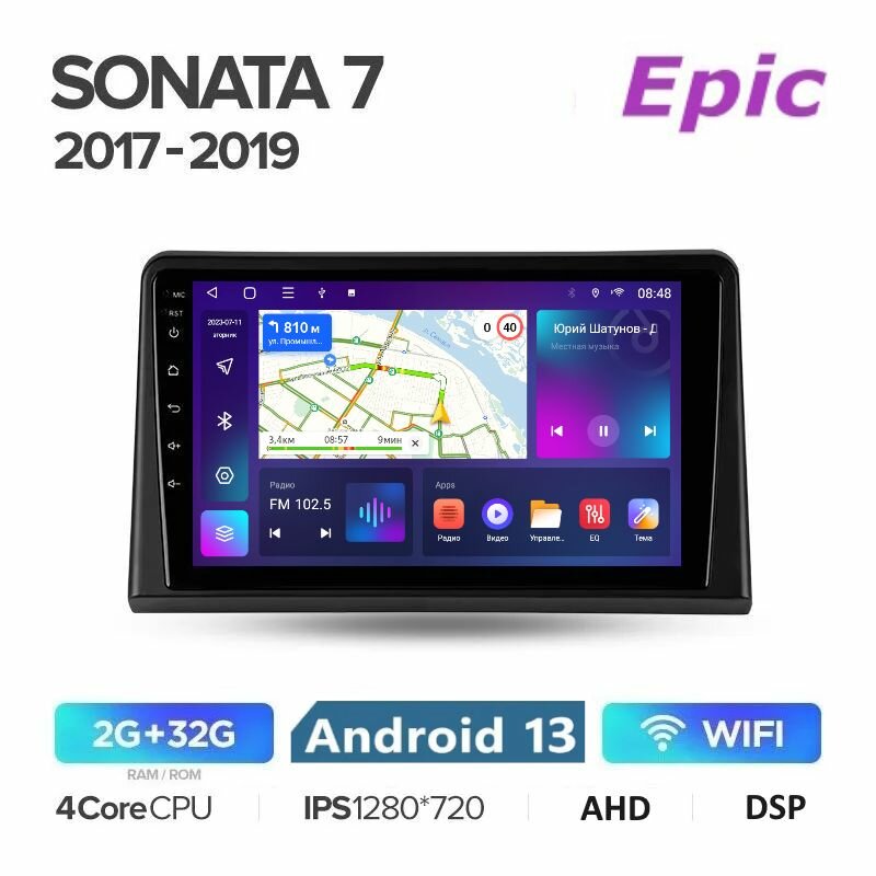 Магнитола Epic Хендай Соната 7 Hyundai Sonata 7 (LF) 2017-2019 - Android 13, Память 2/32Gb, IPS экран, AHD, DSP