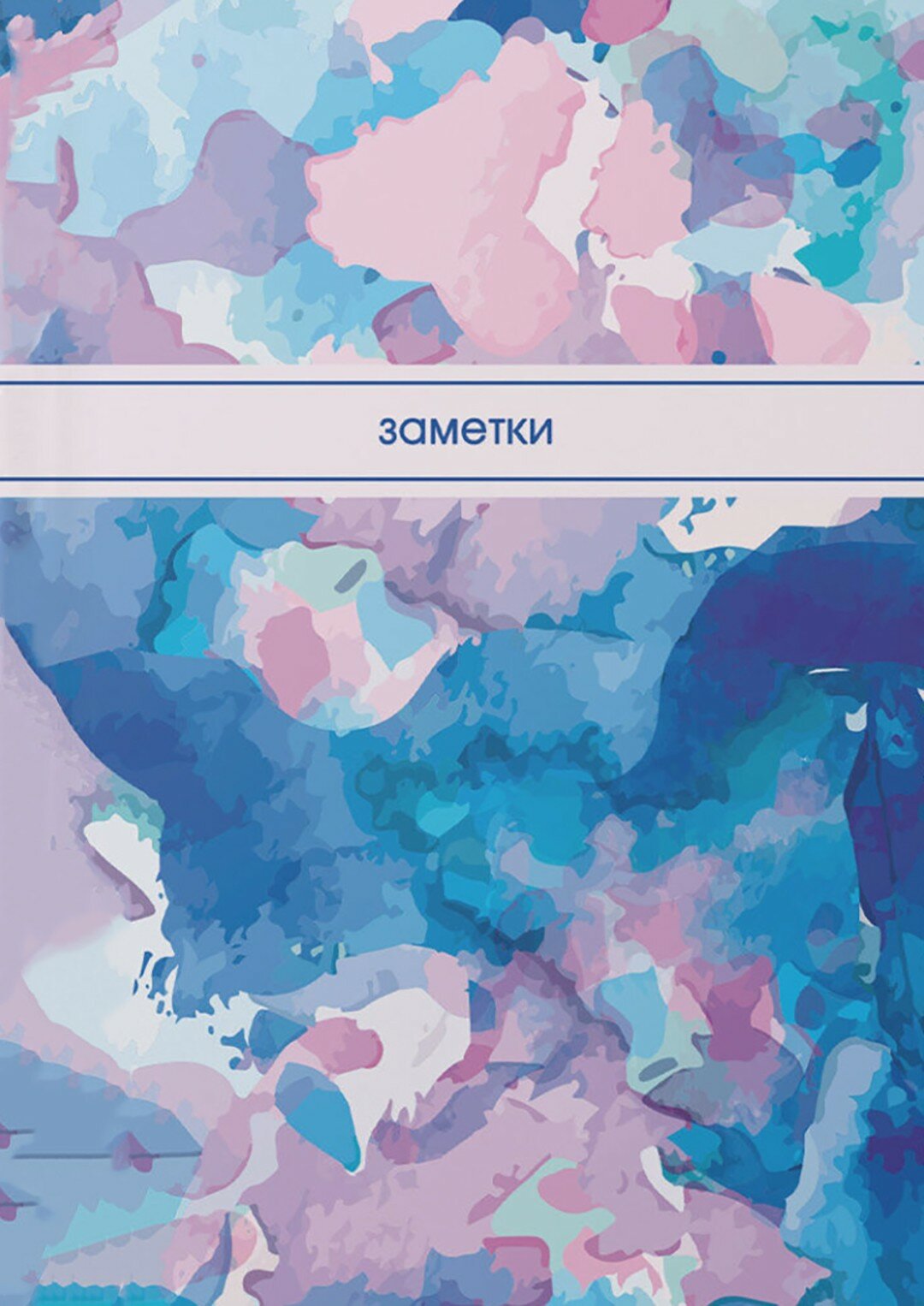 Книга для записей Акварель, 64 листа, А6, клетка