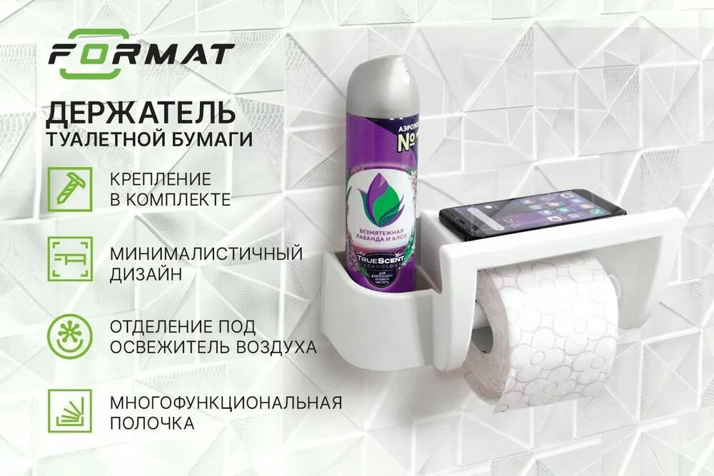 Полка для туалета Format, держатель для туалетной бумаги и телефона, пластик