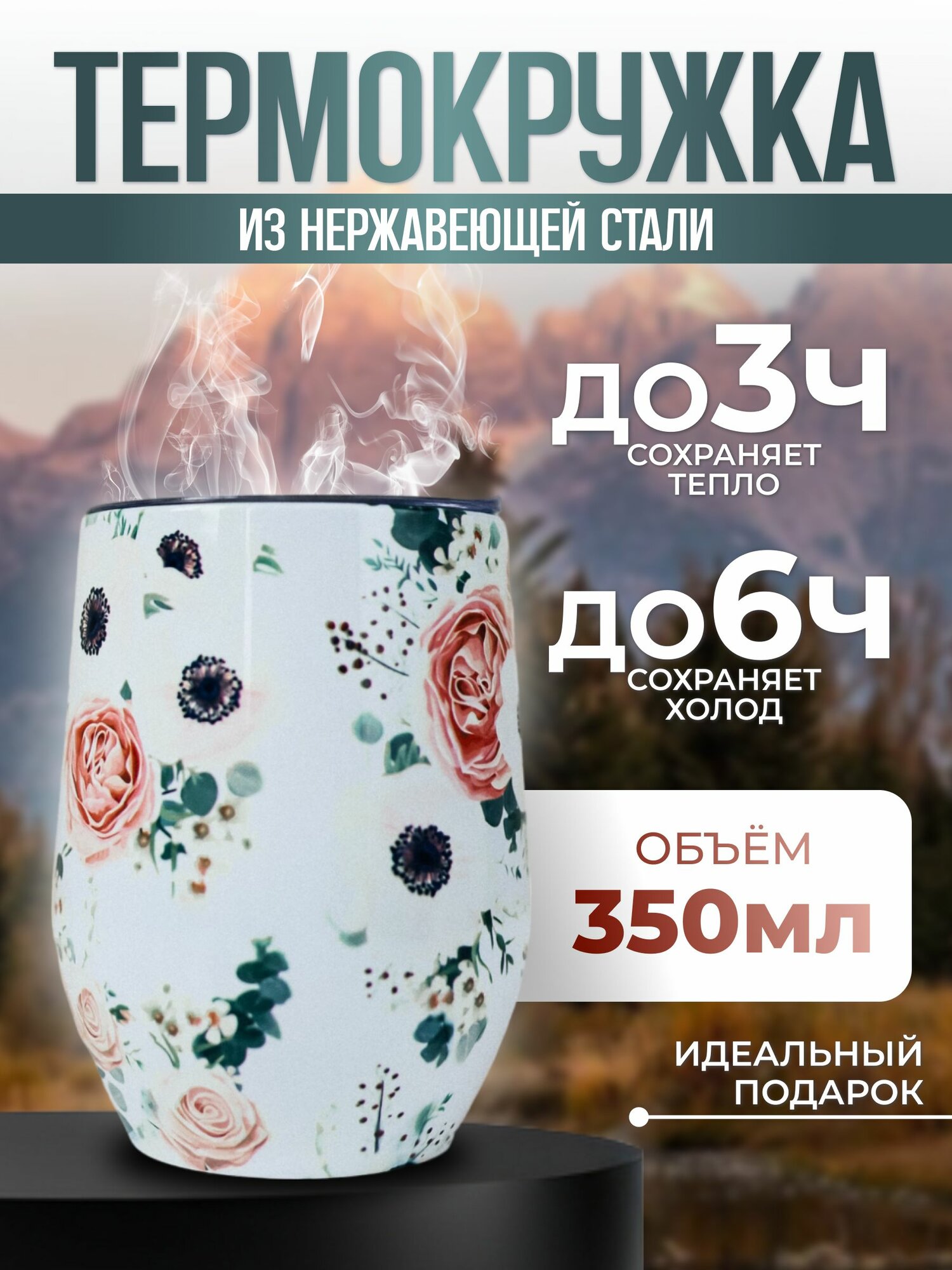 Термокружка для кофе, чая с собой и в автомобиль женская с цветами