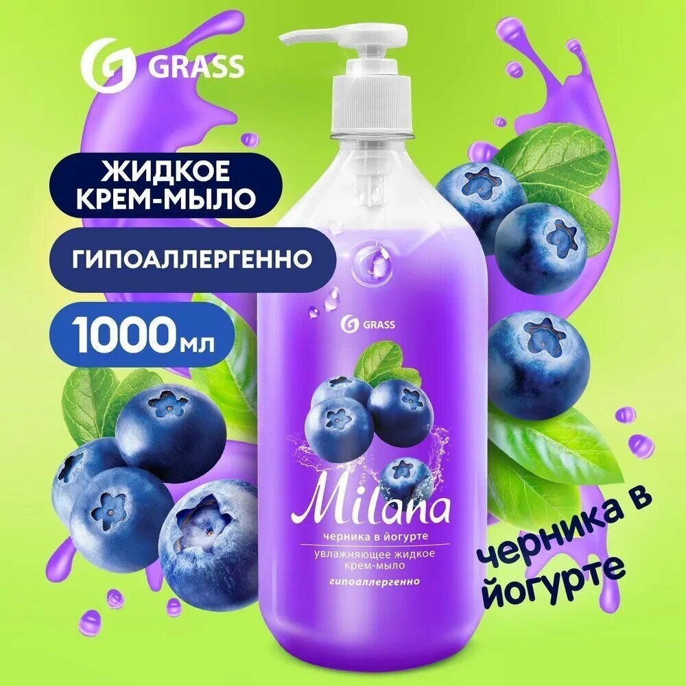 Крем-мыло жидкое увлажняющее "Milana" 1000 мл, GRASS