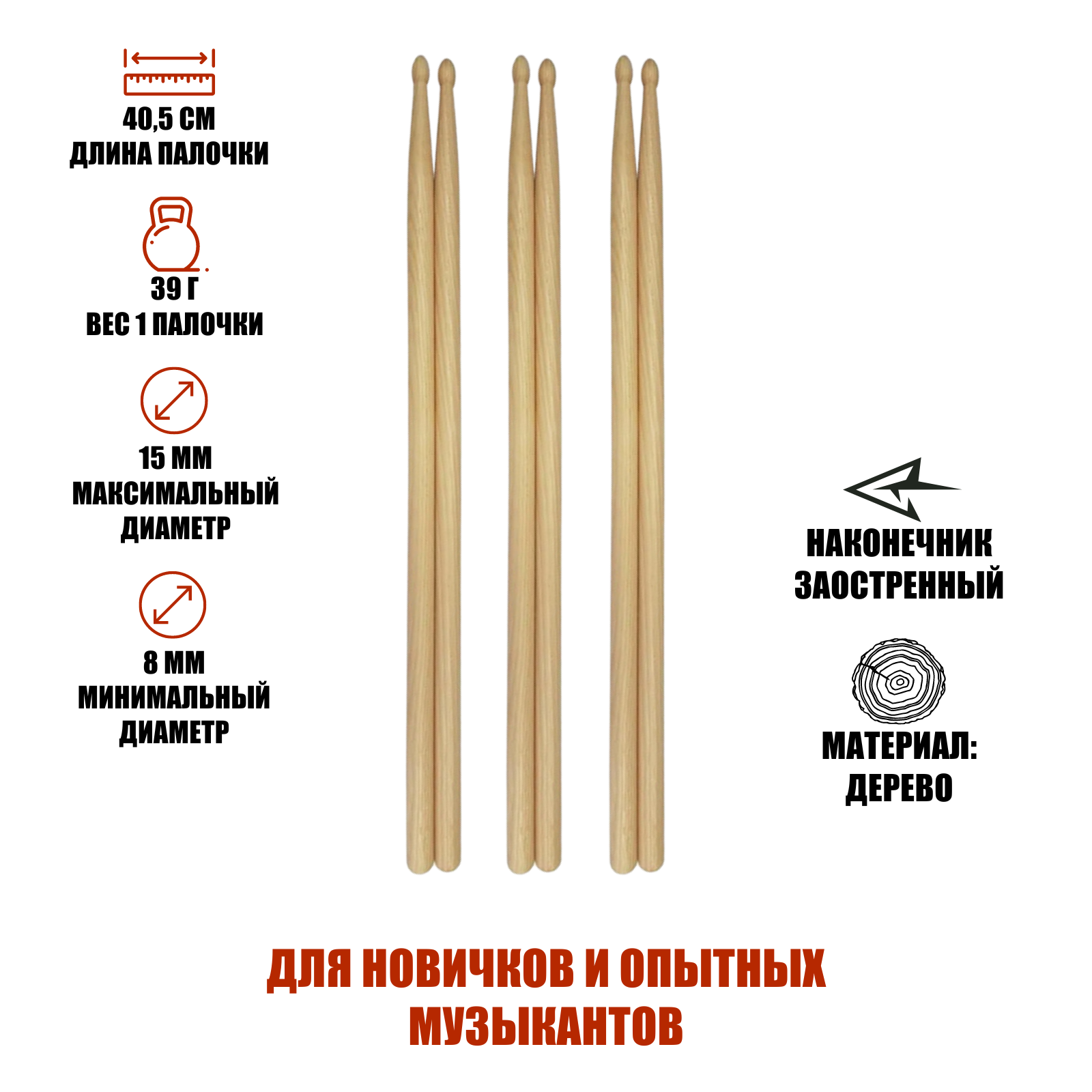 Барабанные палочки 5A деревянный наконечник, 6 шт