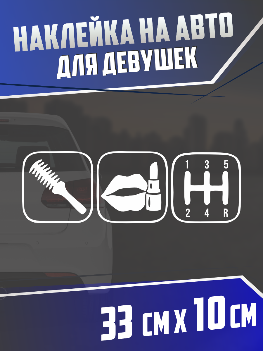 Наклейка на авто Playboy Плэйбой