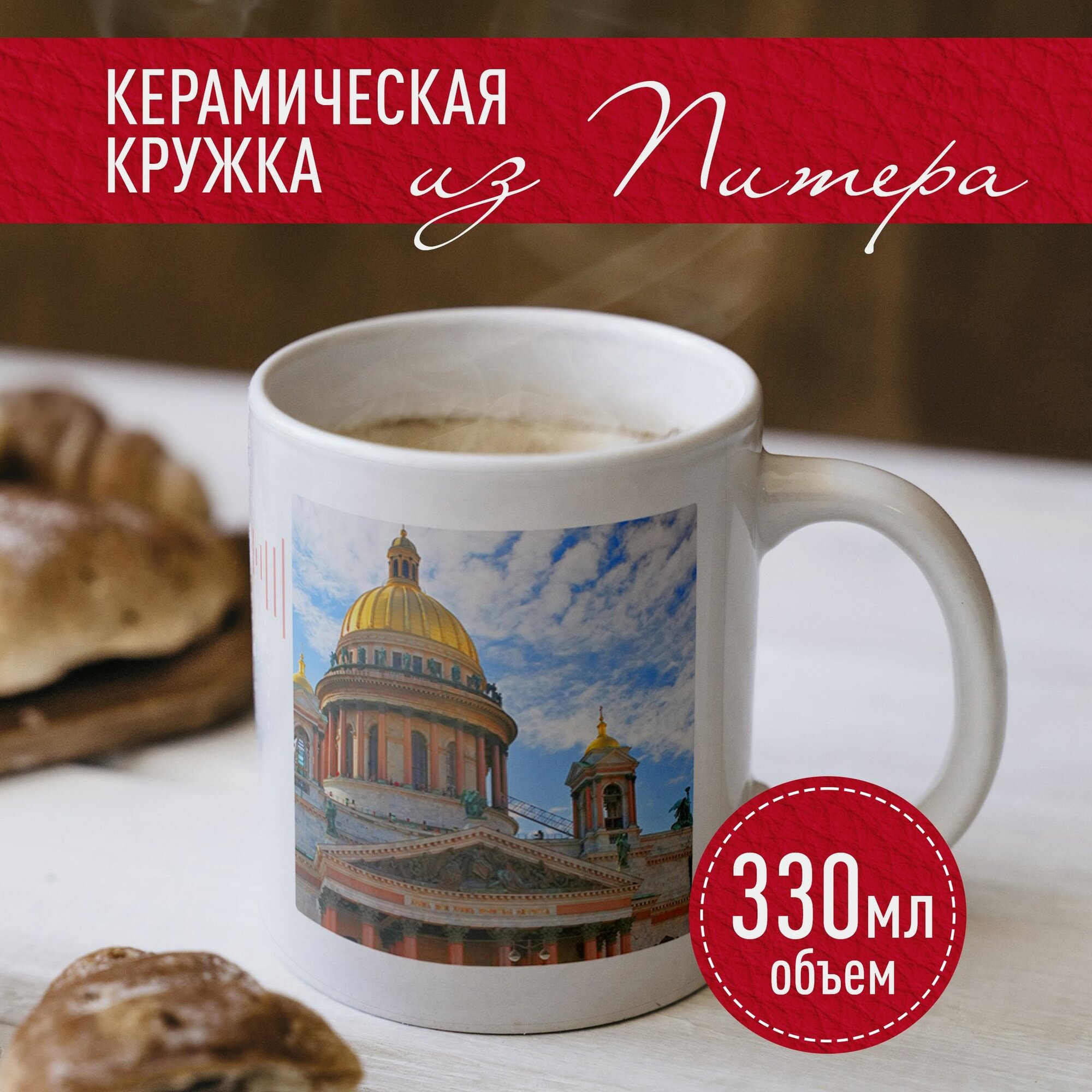 Сувенирная кружка из Санкт-петербурга. Магнит в подарок