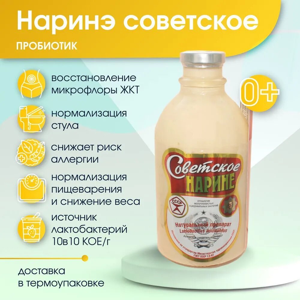 Нарине пробиотик, ферменты для пищеварения, БАД Наринэ жидкий, лактобактерии для кишечника