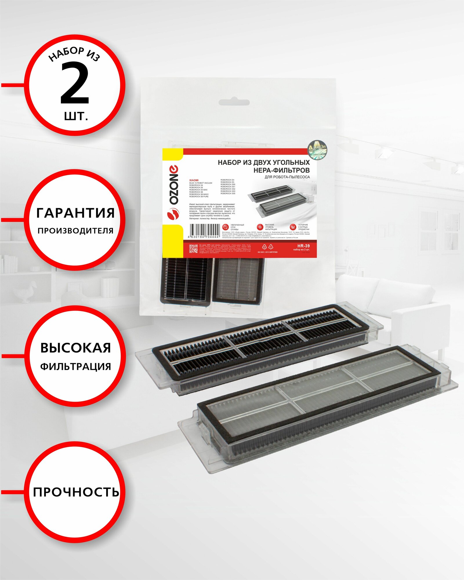 HEPA фильтры угольные для робота-пылесоса XIAOMI MIJIA 1S, ROBOROCK S4, S5, S5 MAX, S6, S6 MAXV, S6 PURE, бренд: OZONE