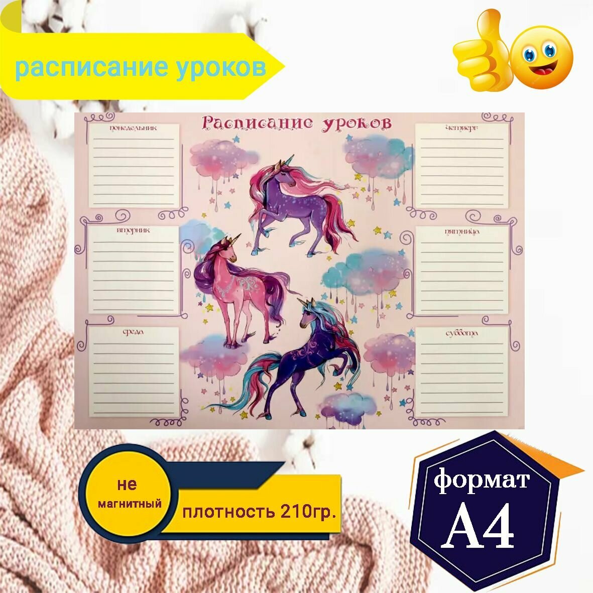 Расписание уроков "Задорно"