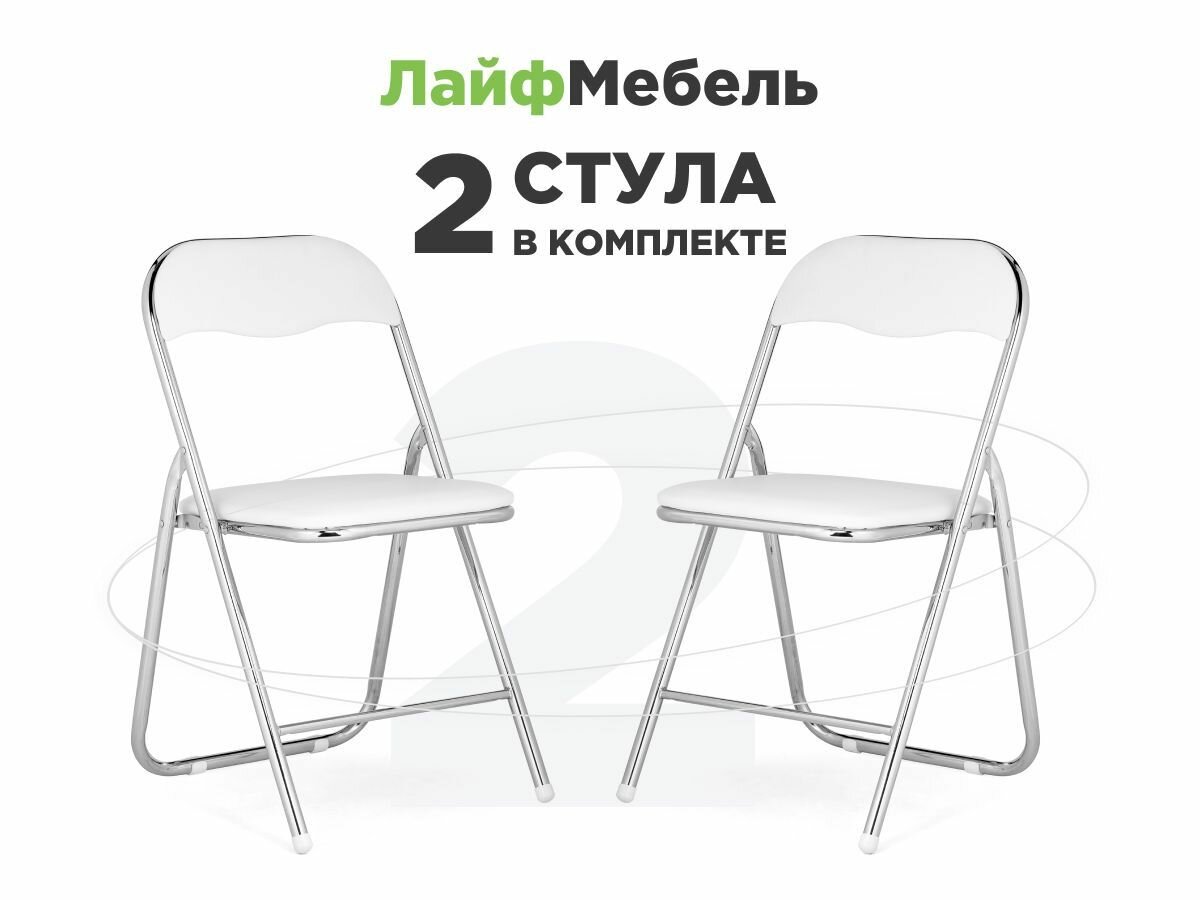 Комплект Лайфмебель из "Fold 1 White/Chrome/PC-01 white pvc (5599-20)/chrome metal legs стул",2 шт
