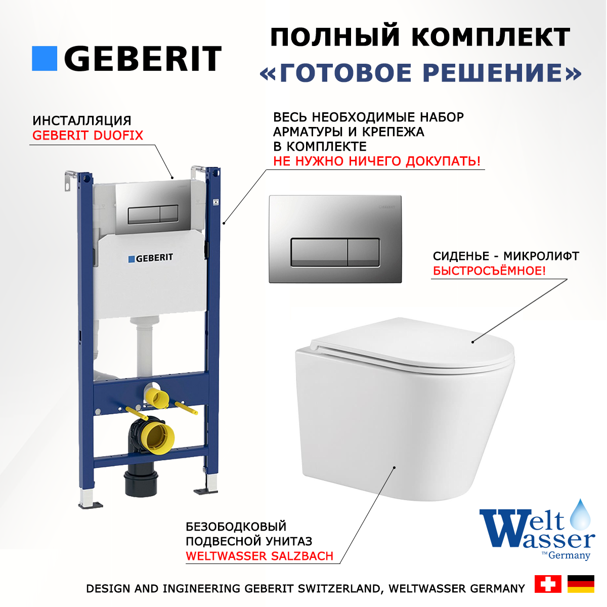 Комплект 3 в 1 инсталляция Geberit Duofix UP100 + Подвесной унитаз WeltWasser Salzbach 043 GL-WT + кнопка хром матовый