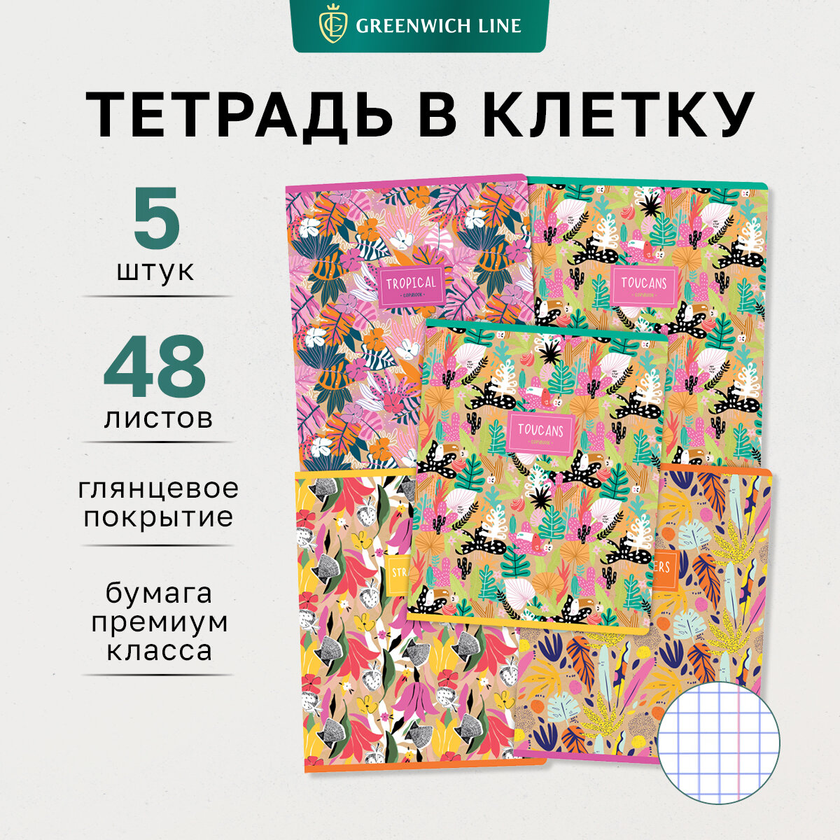 Тетради для школы в клетку 48 листов, Комплект/набор школьных тетрадей 5 штук Greenwich Line "Floral Kraft"
