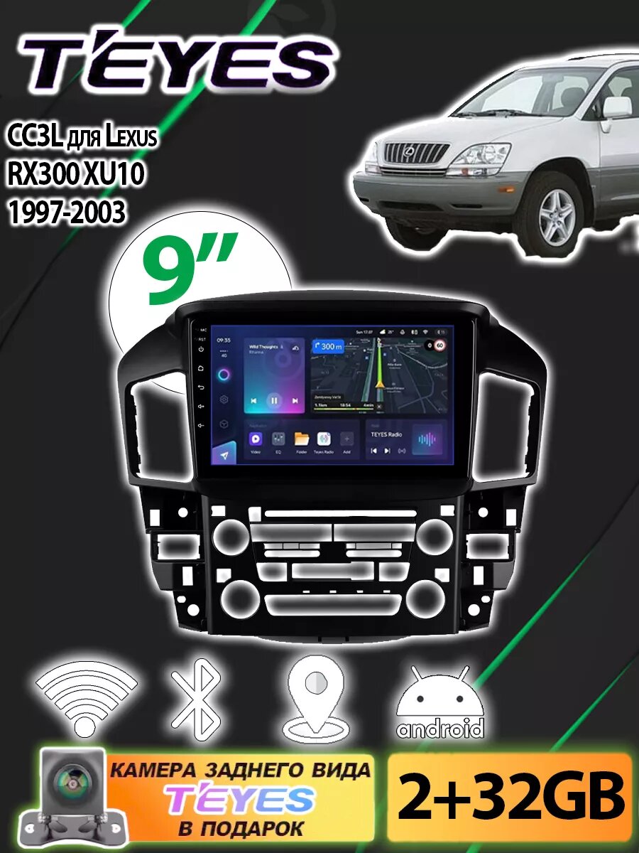 Магнитола для Lexus RX300 XU10 1997-2003 2/32Gb, Bluetooth, FM/AM, GPS