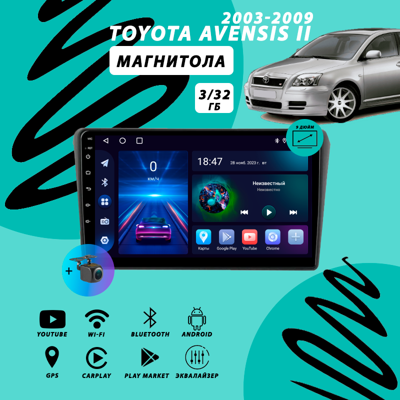 Магнитола Toyota Avensis 2 (2003-2009) 3Гб+32Гб/черная/Android/Carplay/Wi-Fi/Bluetooth/2din/штатная магнитола