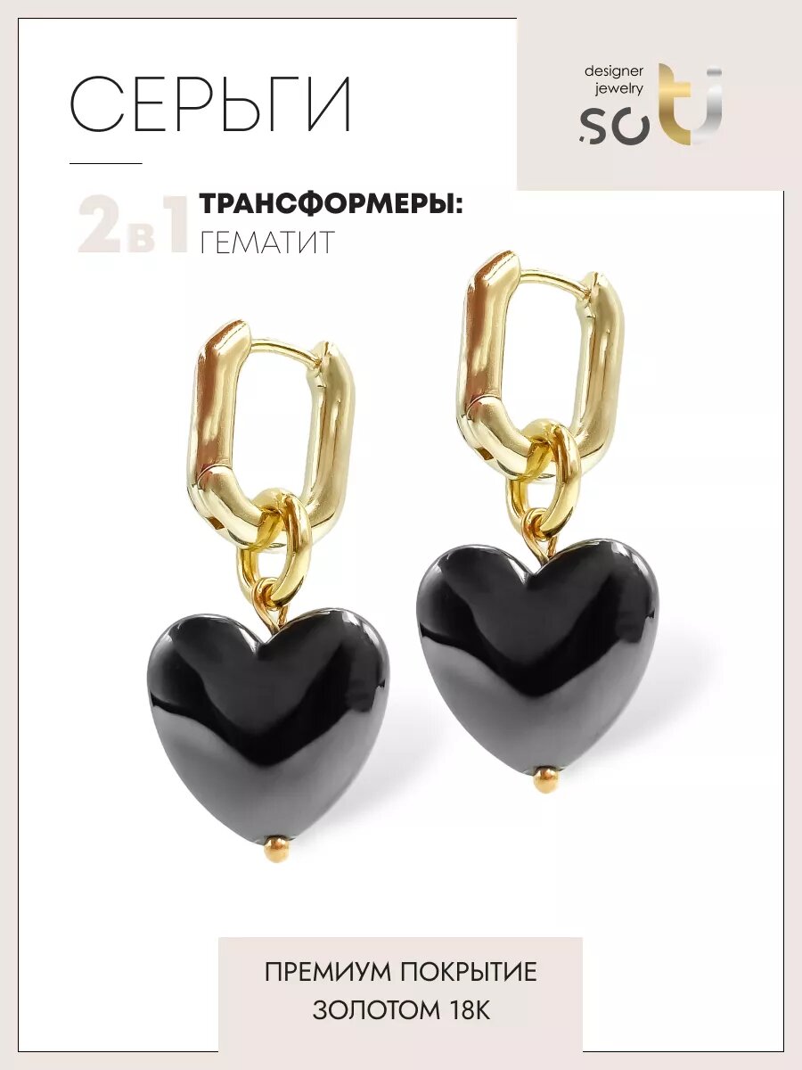 Серьги-трансформеры