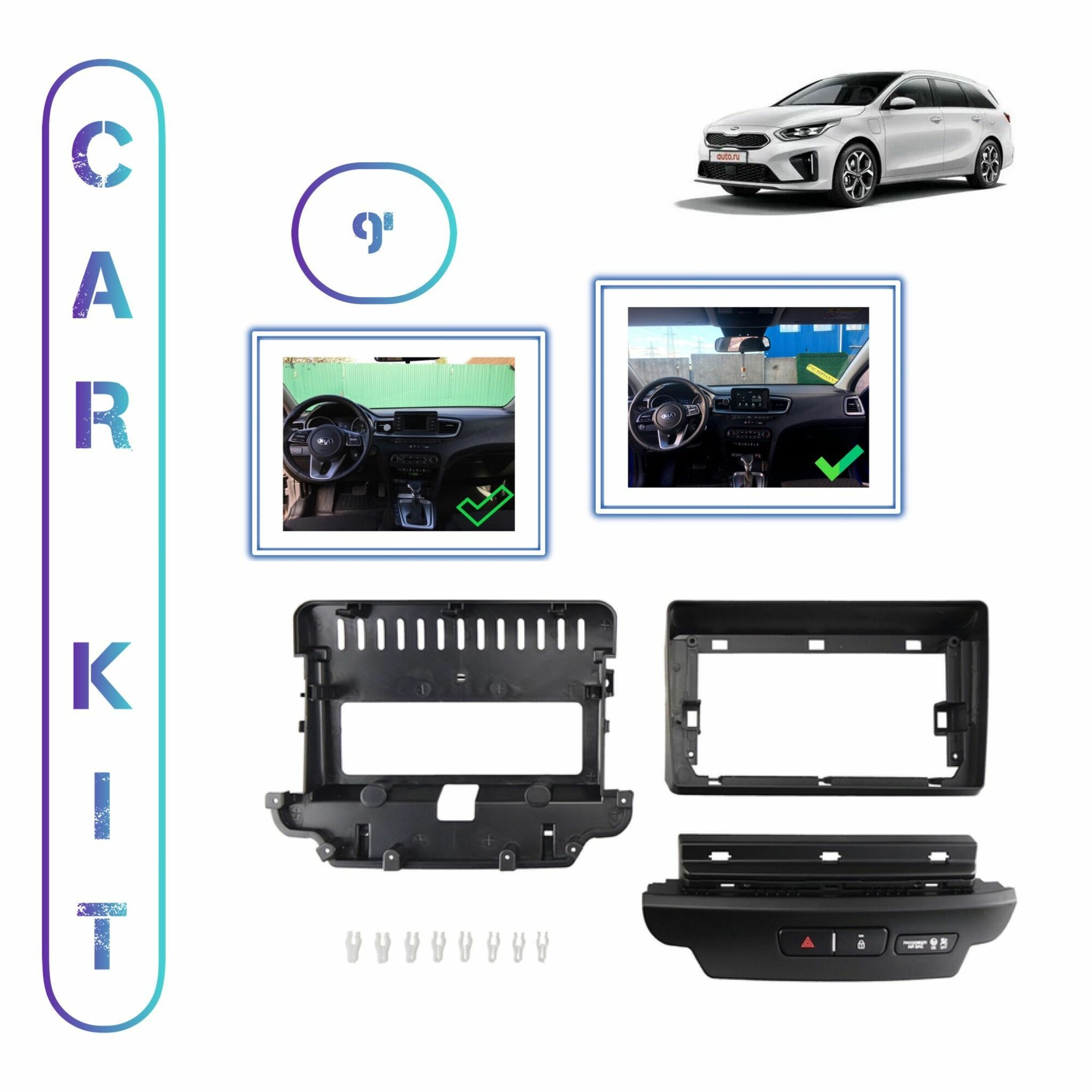Установочный комплект для дисплеев MFBb типа в KIA Ceed 2018 - 2022 (рамка, комплект проводов)