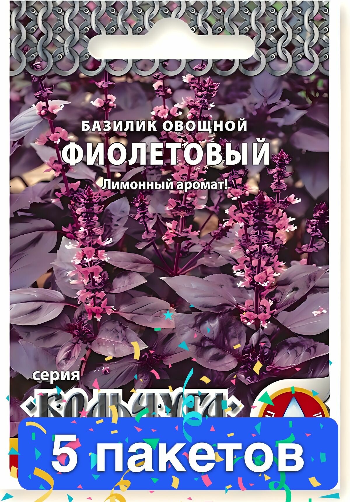 Семена зелени и пряностей Русский Огород "Базилик Фиолетовый", Кольчуга NEW, 0,3 гр. 5 пакетов