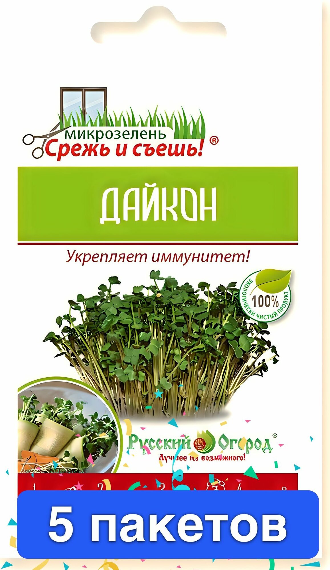 Семена овощей Русский Огород "Микрозелень Дайкон", 10 гр, мини, 5 пакетов