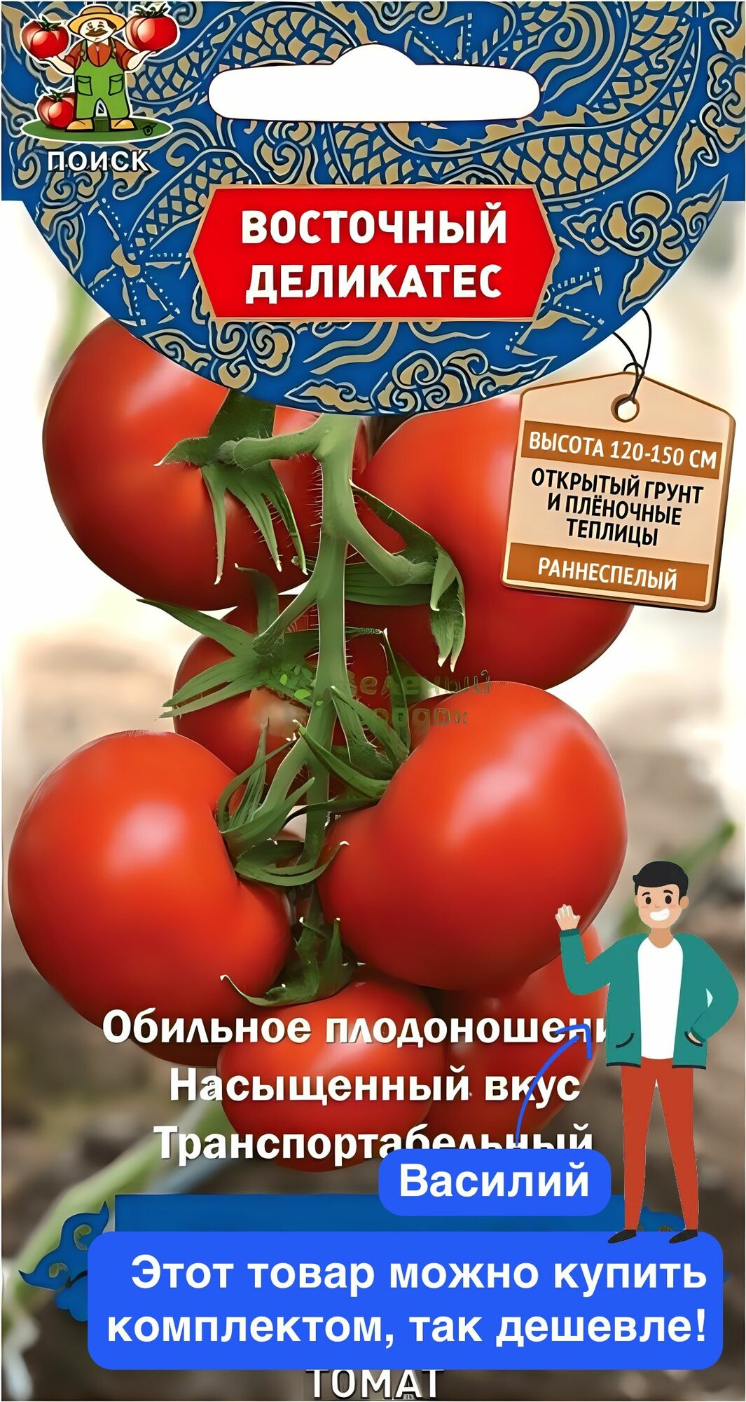 Семена овощей Поиск "Томат Мангусто", F1, 10 шт, серия Восточный деликатес