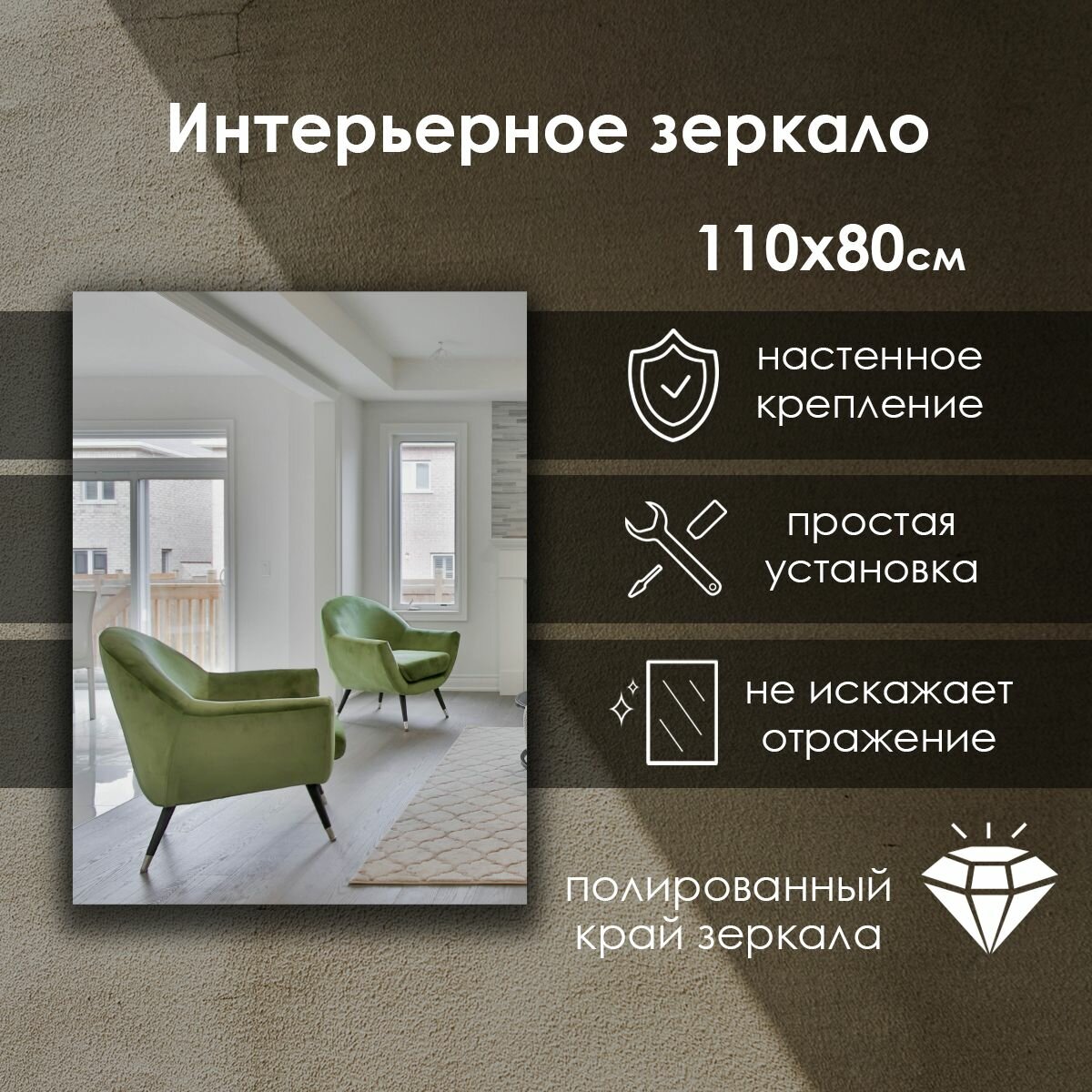 Зеркало Сфера Отражения, прямоугольное, без креплений, 110x80 см