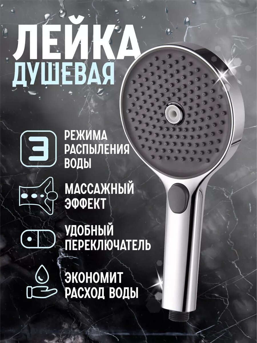 Массажная водосберегающая лейка для душа и ванны