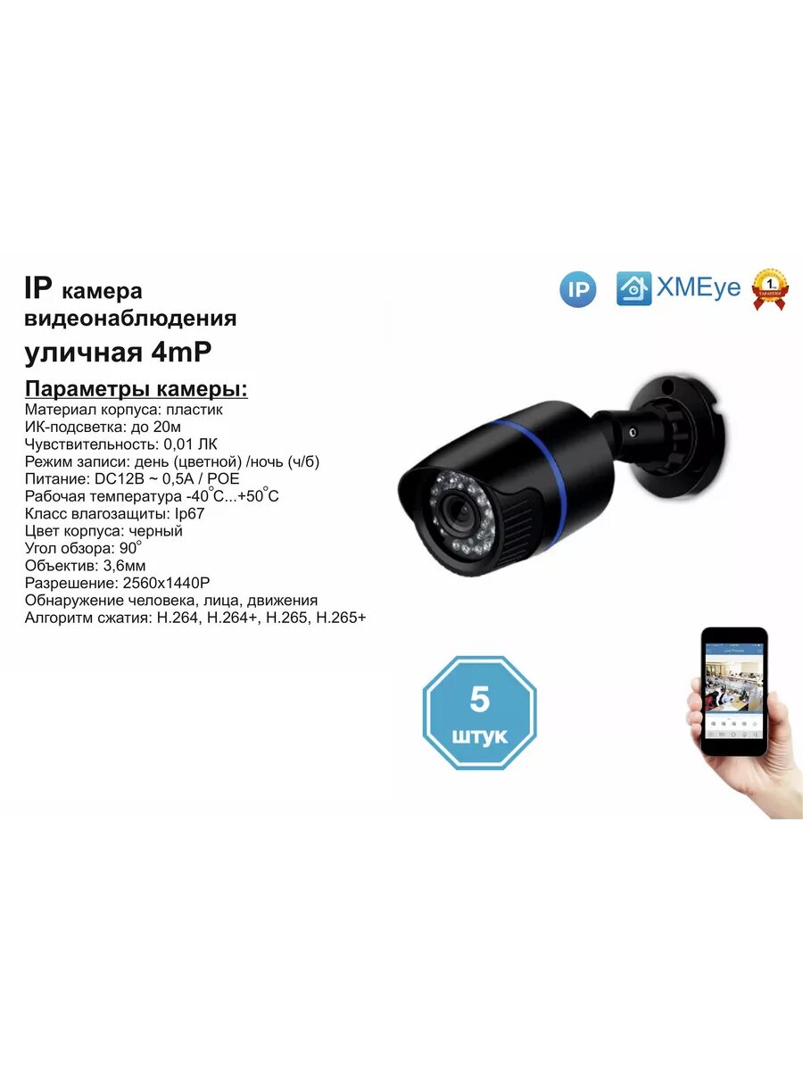 5шт DVB100IP4MP(POE). Уличная IP камера 4мП с ИК до 20м.