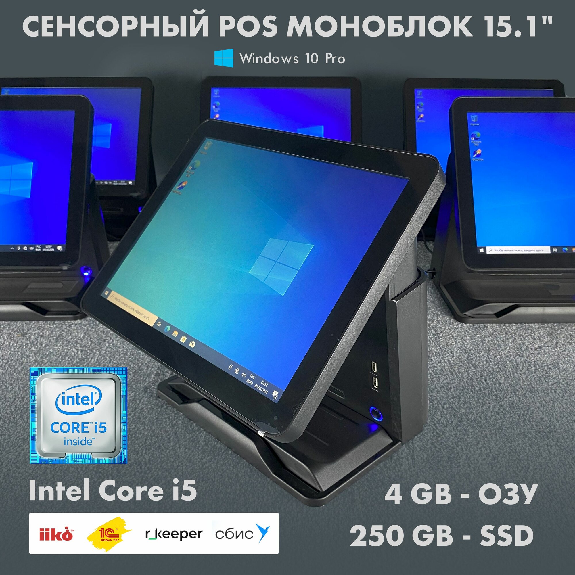 POS моноблок, Core i5 4/250GB, 15.1" с WiFi для кафе бара ресторана iiko, r-keeper, 1c, сбис