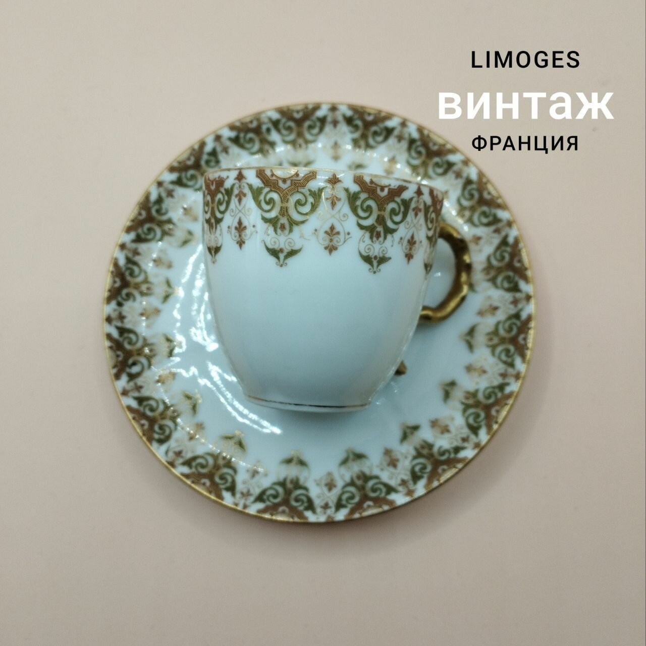 Кофейная пара Limoges Франция, винтаж