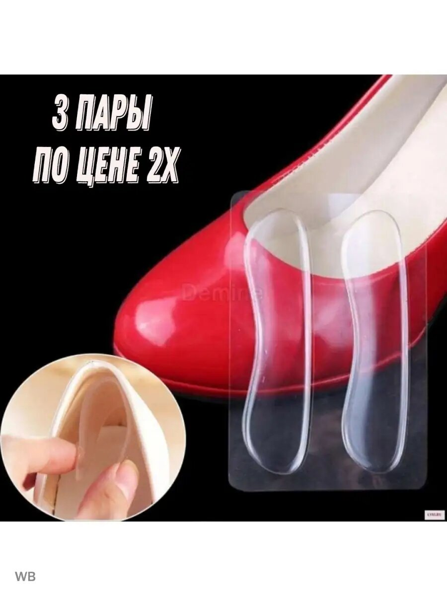 Гелевые полустельки для обуви силиконовые запяточники