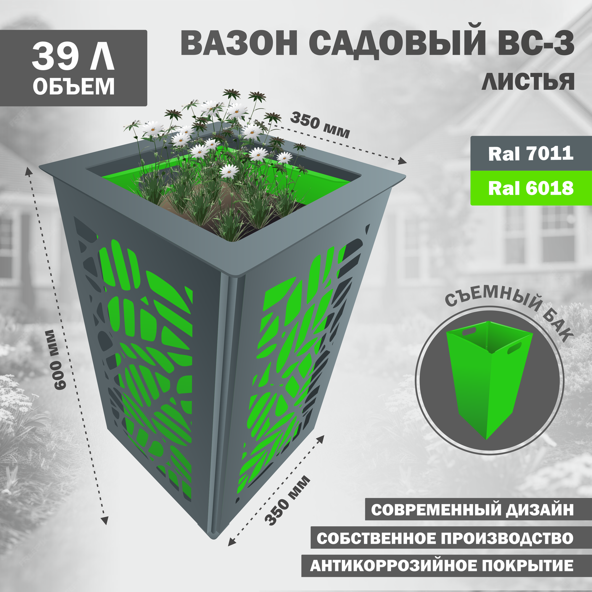 Садовый вазон , металлический для цветов, кустарников и других растений, Стандарт-Сар, ВС-3-Листья