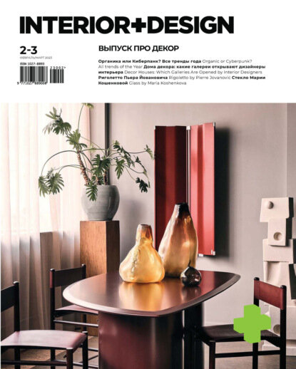 INTERIOR+DESIGN 02-03/2023 [Цифровая книга]