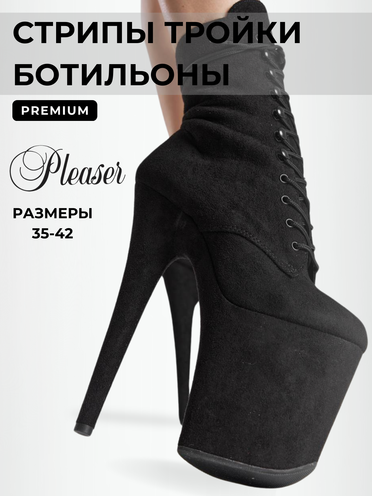 Ботильоны стрипы тройки Pleaser FLAM1020FS/BFS/M закрытые замшевые